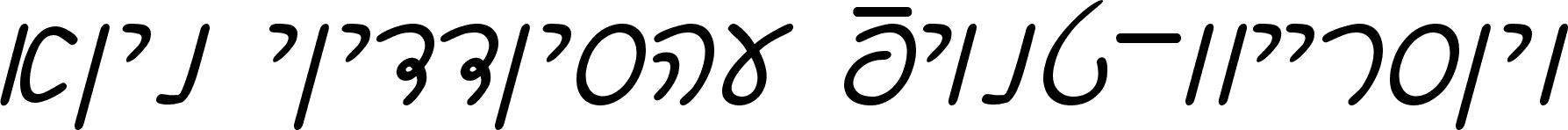 Ain Yiddishe Font Cursiv font