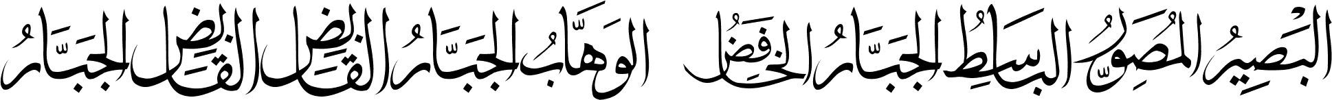 allah names 3 font | Fonts2u.com