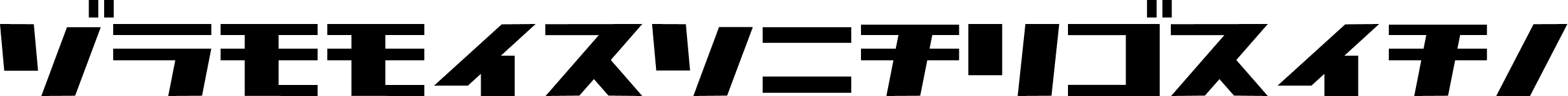 CommercialBreak フォント | Fonts2u.com