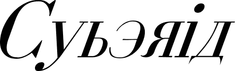 Cyberia Italic font | Fonts2u.com