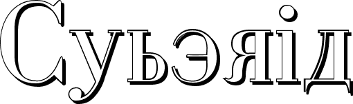 Cyberia Shadow font | Fonts2u.com