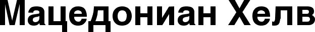 Macedonian Helv font | Fonts2u.com