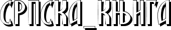SRPSKA_KNIGA_1 font